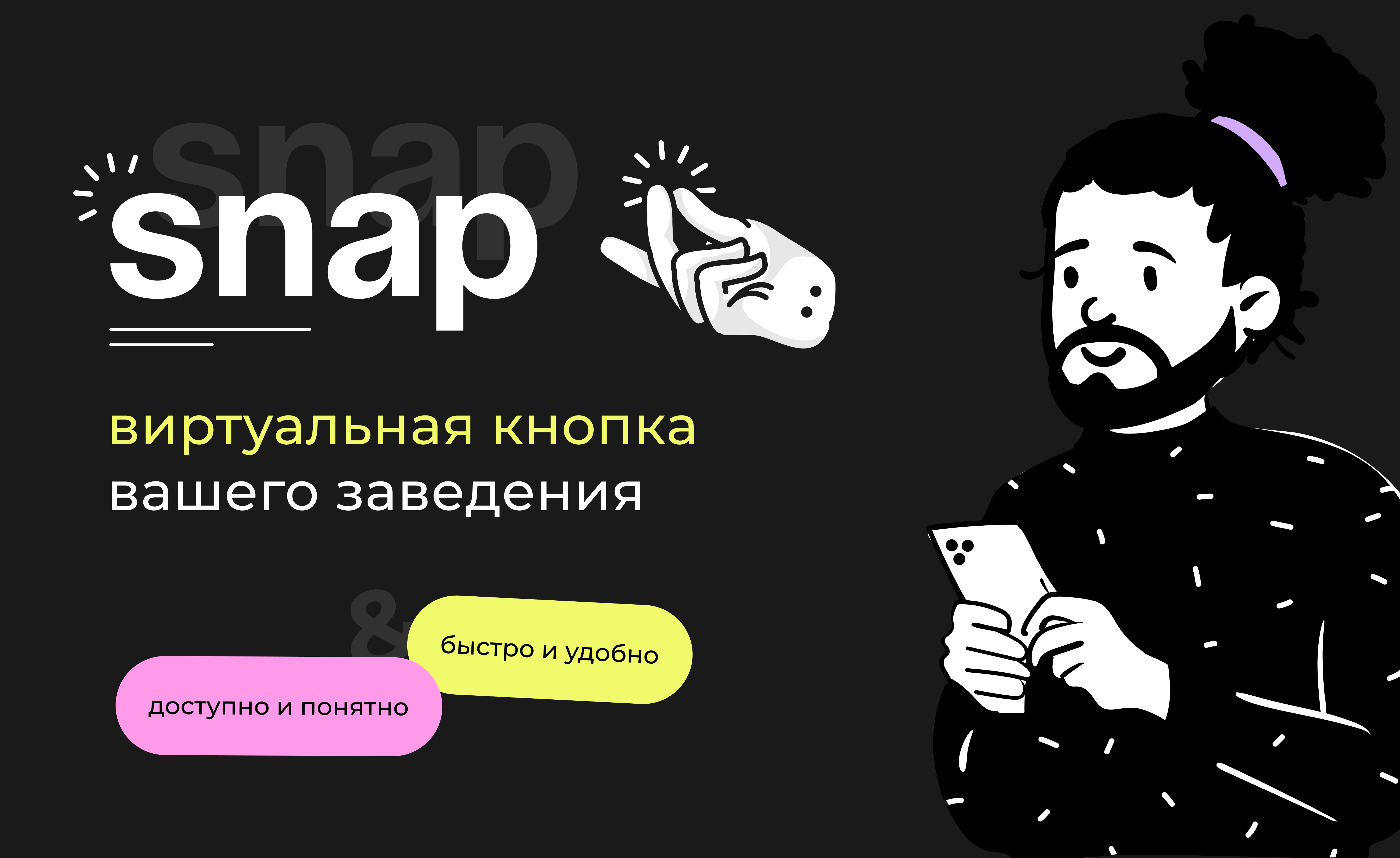 Snap Snap — cервис, который изменит коммуникацию с гостями навсегда ...